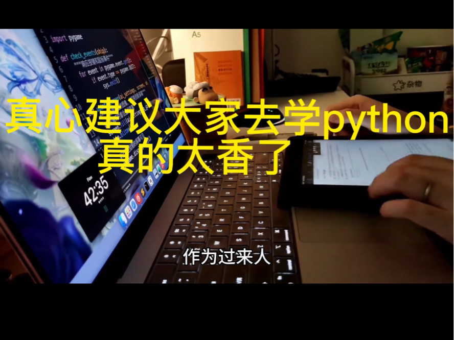 听劝!真心建议大家去学python,实现财富自由