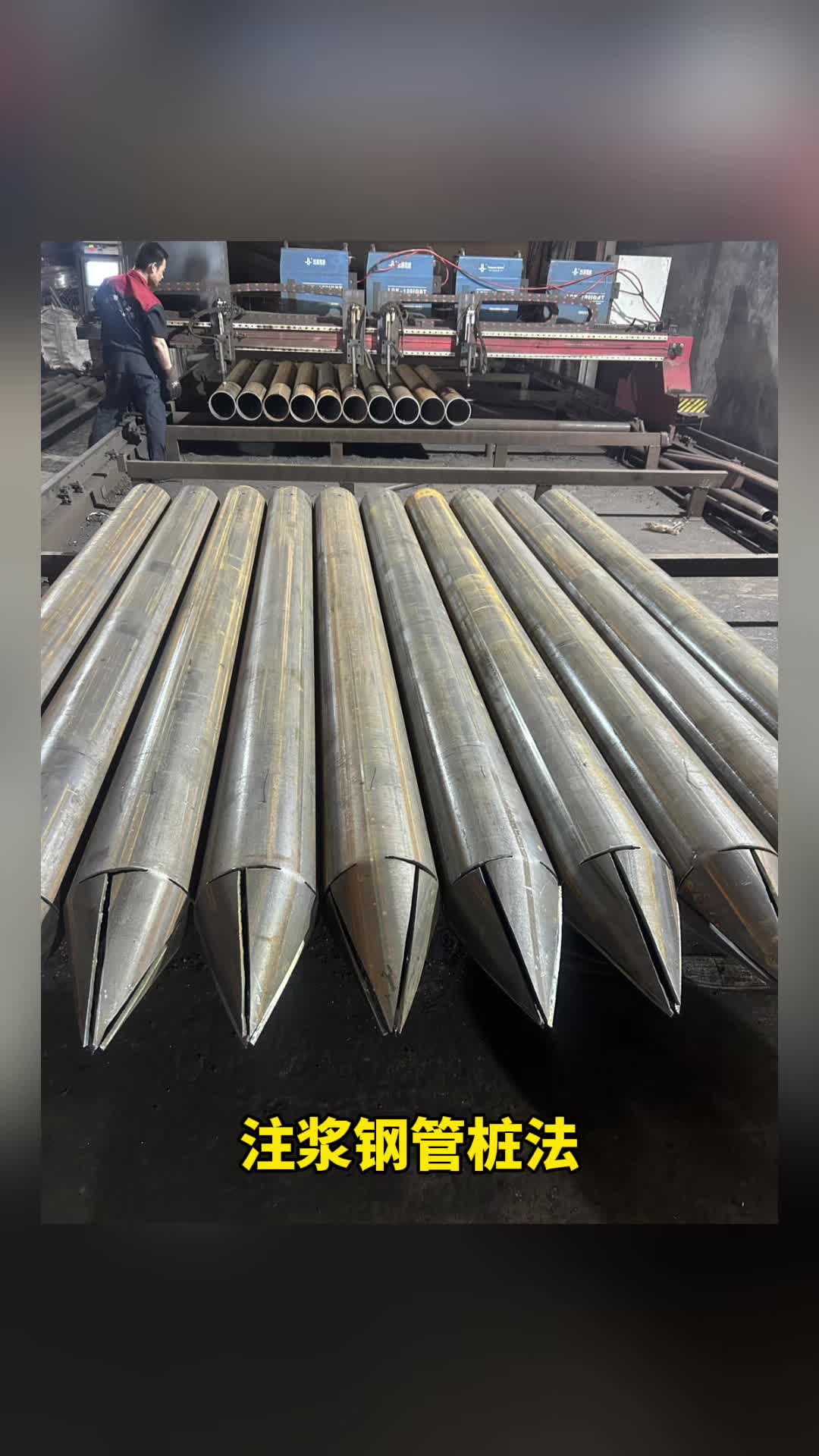 微型钢管桩,注浆加固施工法#微型钢管桩 #钢管桩支护 #钢管桩打桩机