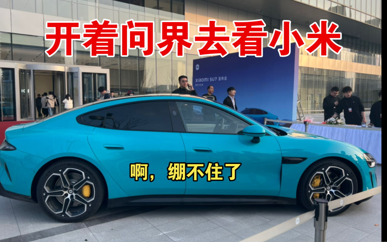 问界m7车主去看小米su7,流下了悔恨的泪水。