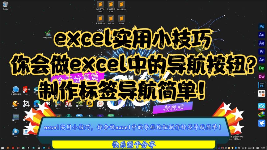 excel实用小技巧,你会做excel中的导航按钮?制作标签导航简单!