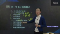 14、会计学习 会计入门 会计视频教程 初级会计实务操作 会计学习...