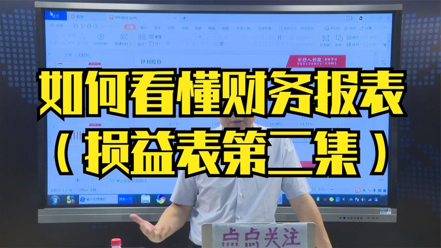 何如看懂财务报表(损益表|收益表)(中)