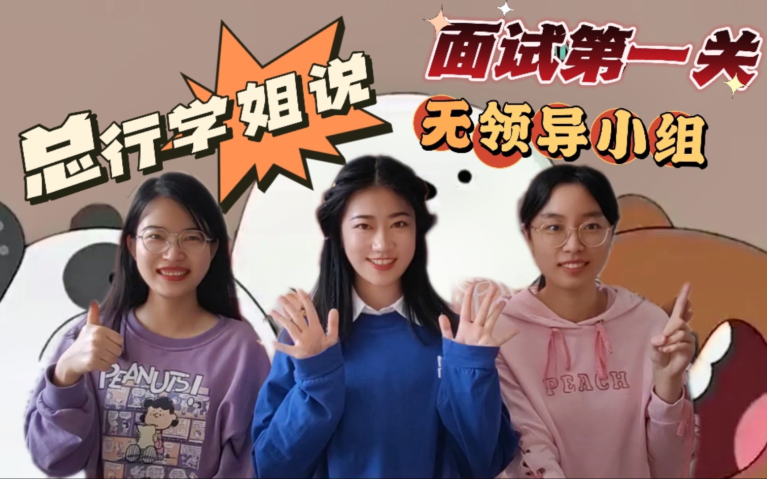 总行学姐聊秋招| 面试第一“鬼门关”无领导小组讨论,如何在众人中...
