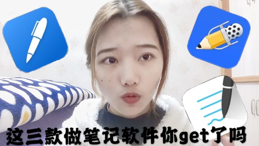 亲身体验分享!ipad党必入的三款记笔记软件!快来get!