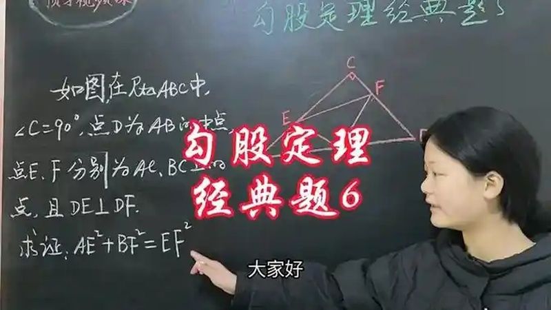 勾股定理经典题之6 八年级数学