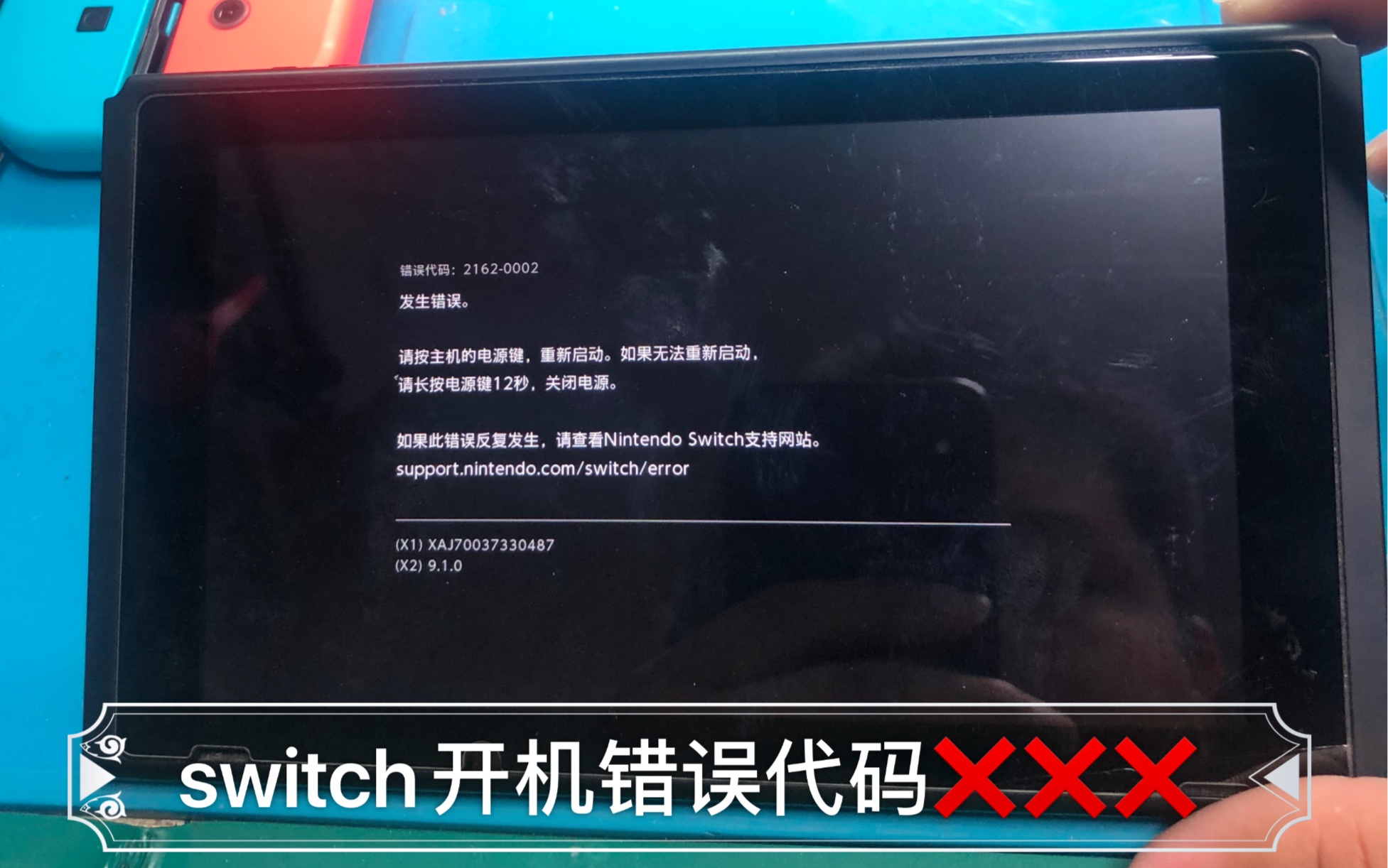 switch开机报错,你遇到过没?