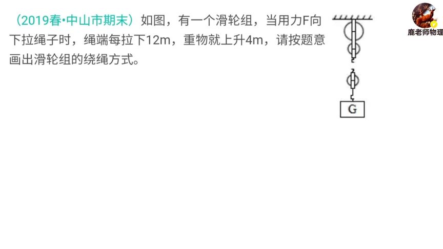 2019中山市滑轮组绕绳方法“学浪计划”