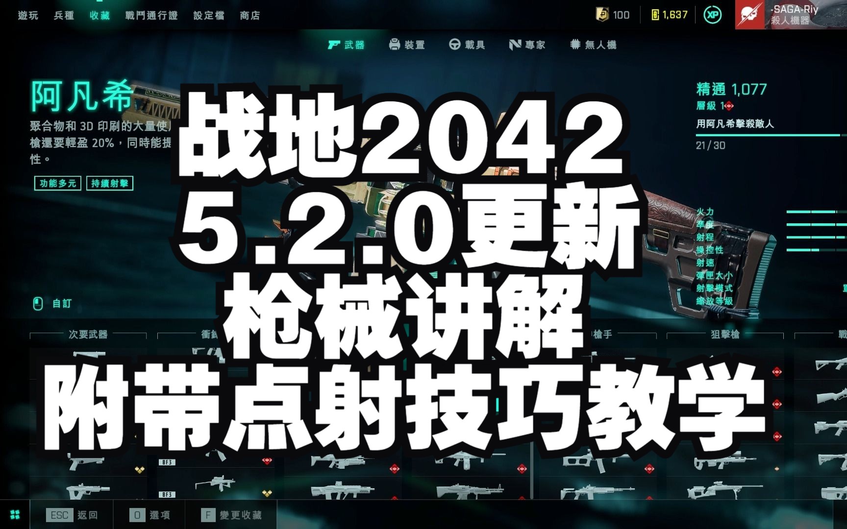 【战地2042】5.2.0更新枪械讲解(附带点射技巧教学),时间过长慎重...