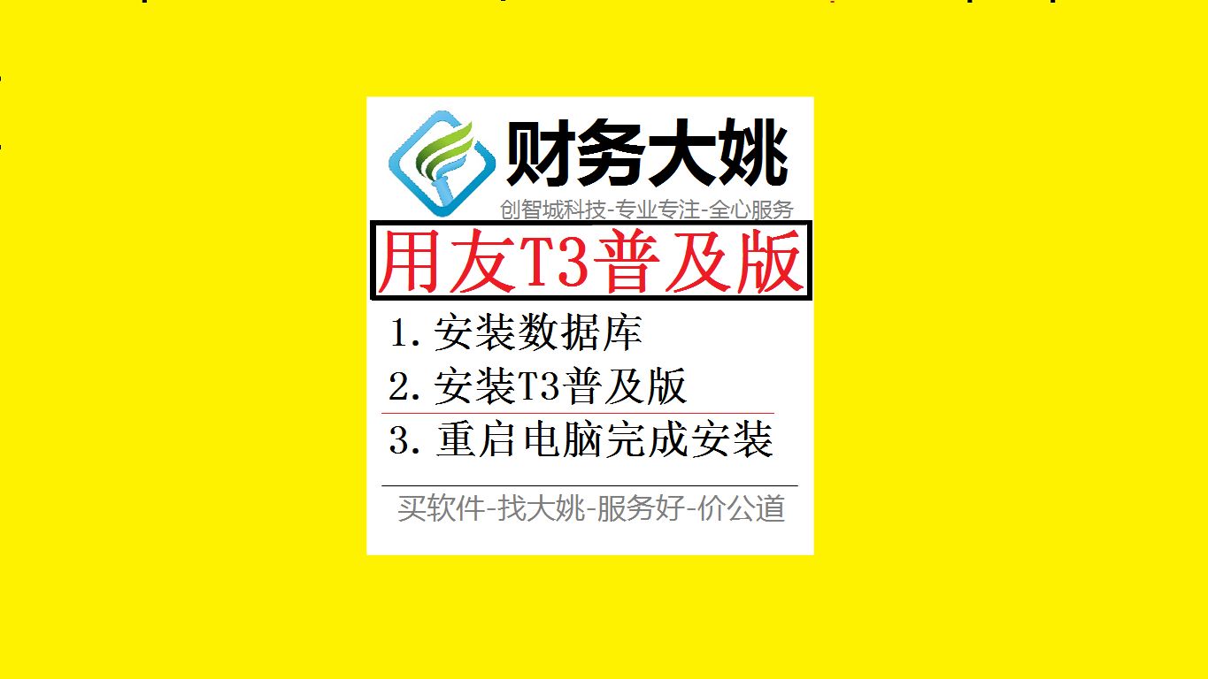 001-2用友T3普及版安装视频共三集(2-安装T3普及版)