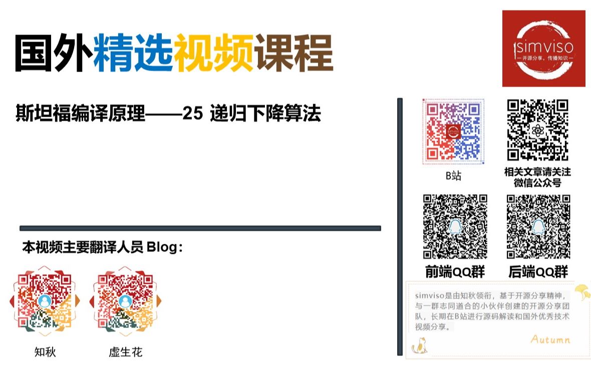 【斯坦福编译原理中文翻译版】25 递归下降算法