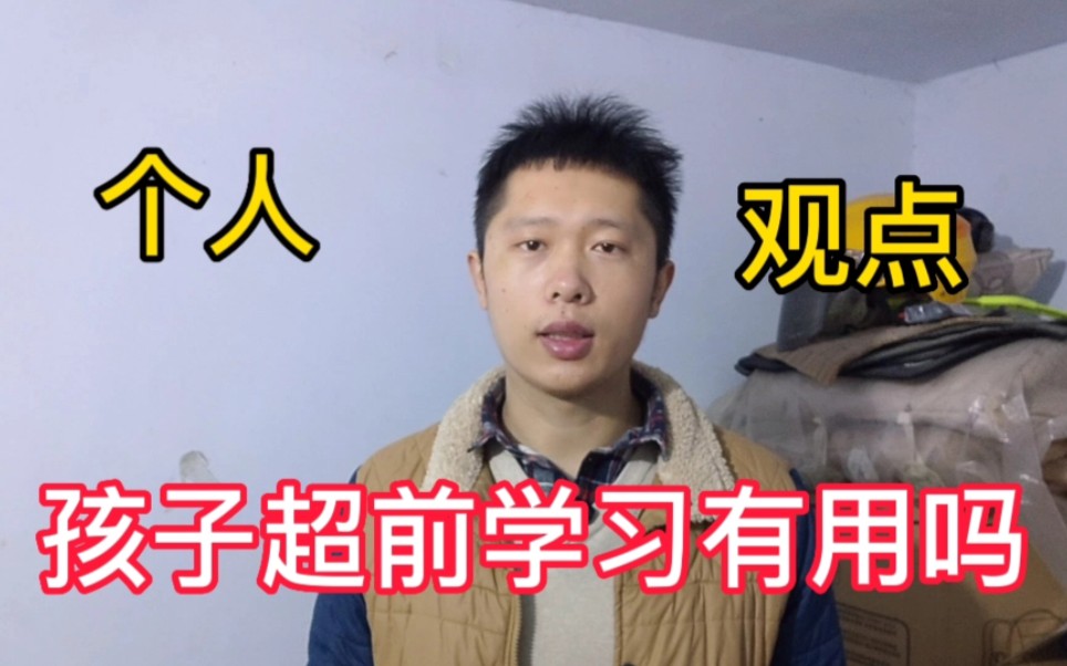 孩子寒假怎么过,适当超前学习会更好