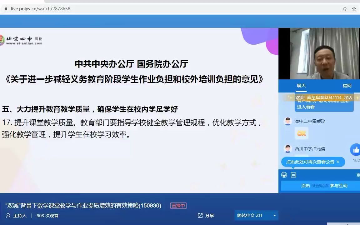220316”双减“背景下数学课堂教学与作业提质增效的有效策略