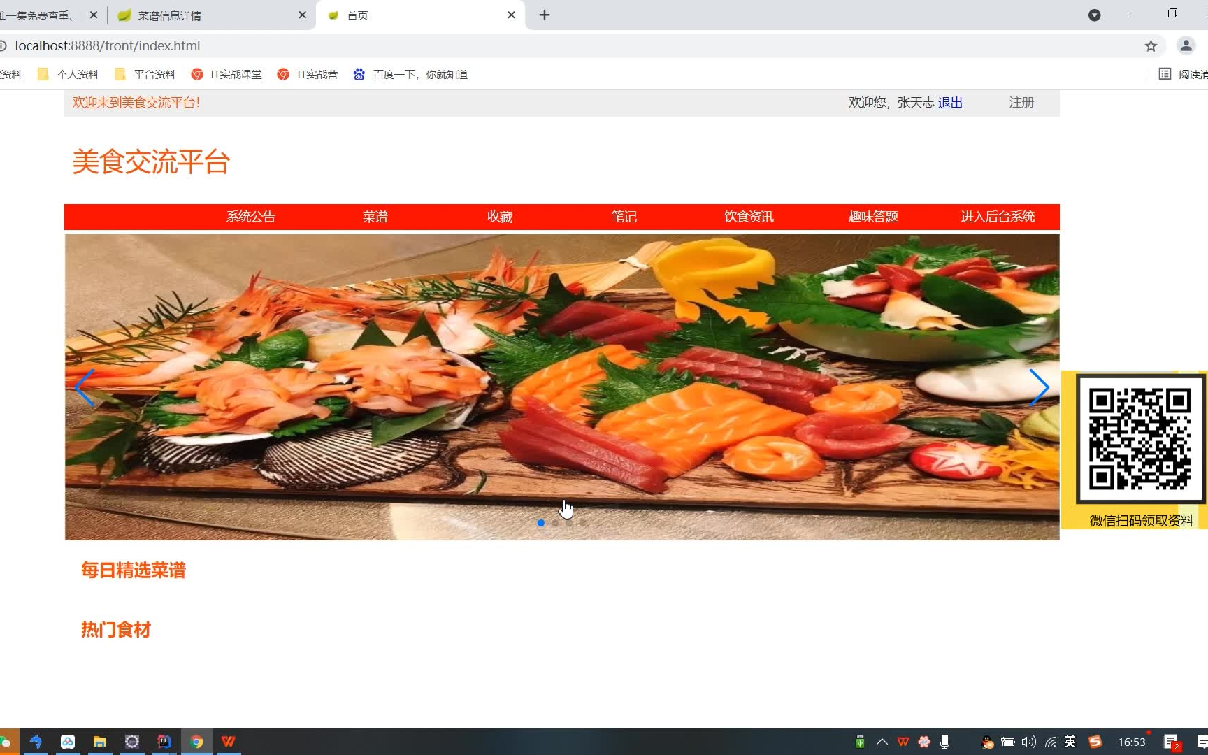 【计算机JAVA|前端|小程序|毕设】--SpringBoot+VUE美食交流平台