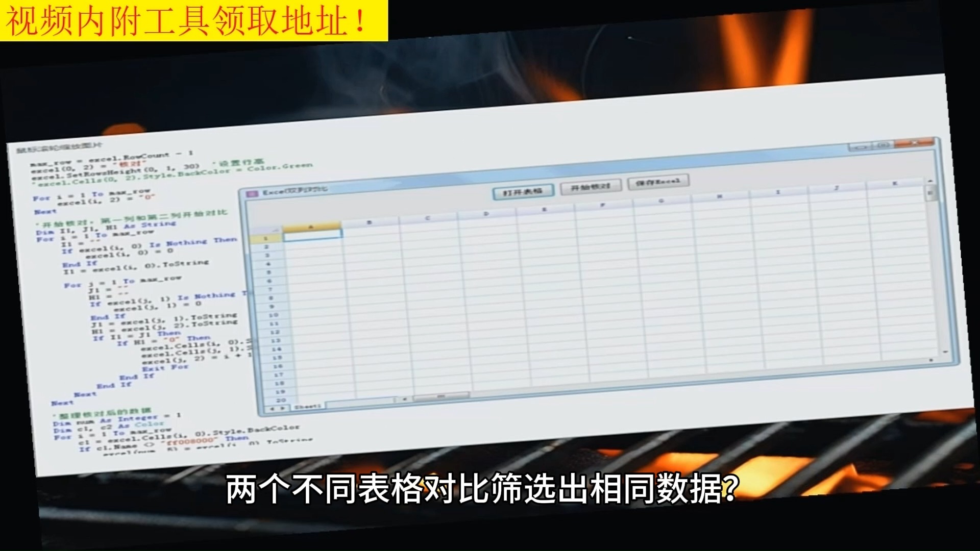 两列数据找出相同项并对齐?两个excel表格数据比对,把不同的找出来?