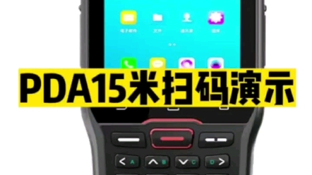 PDA手持智能终端远距离扫码演示