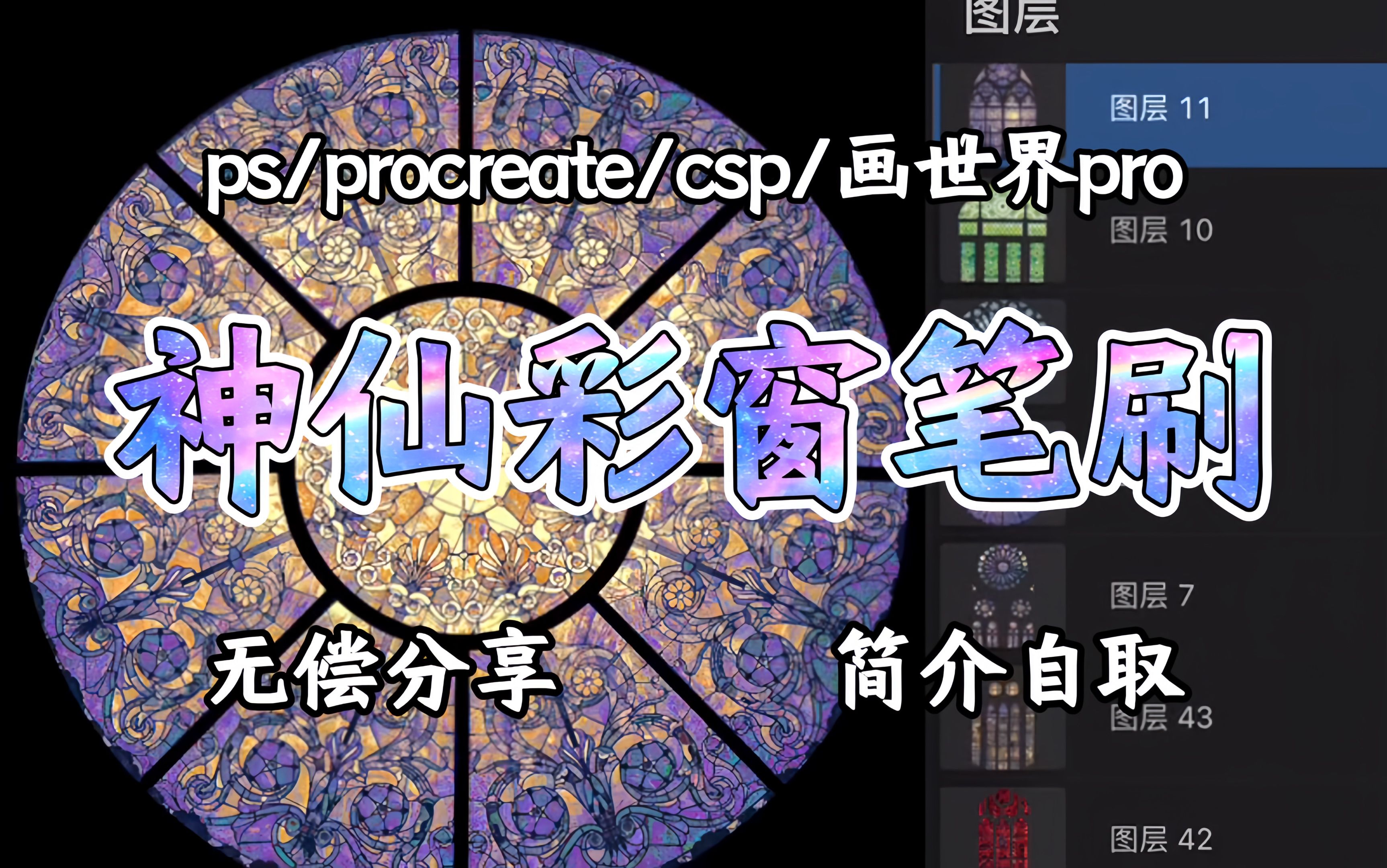 ...我愿称之为氛围感的神!【ps/procreate/csp/画世界pro/彩窗笔刷】我...