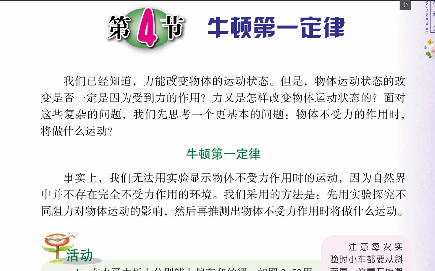 七下,3,4,课程2,牛顿第一定律,斜面小车,斜面小球,理想实验,事实区分推理