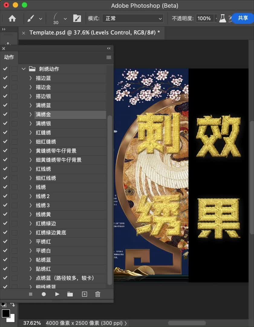 ps制作刺绣效果动作