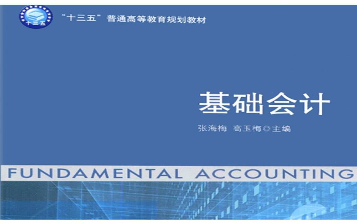 4.5.1商品销售业务的核算