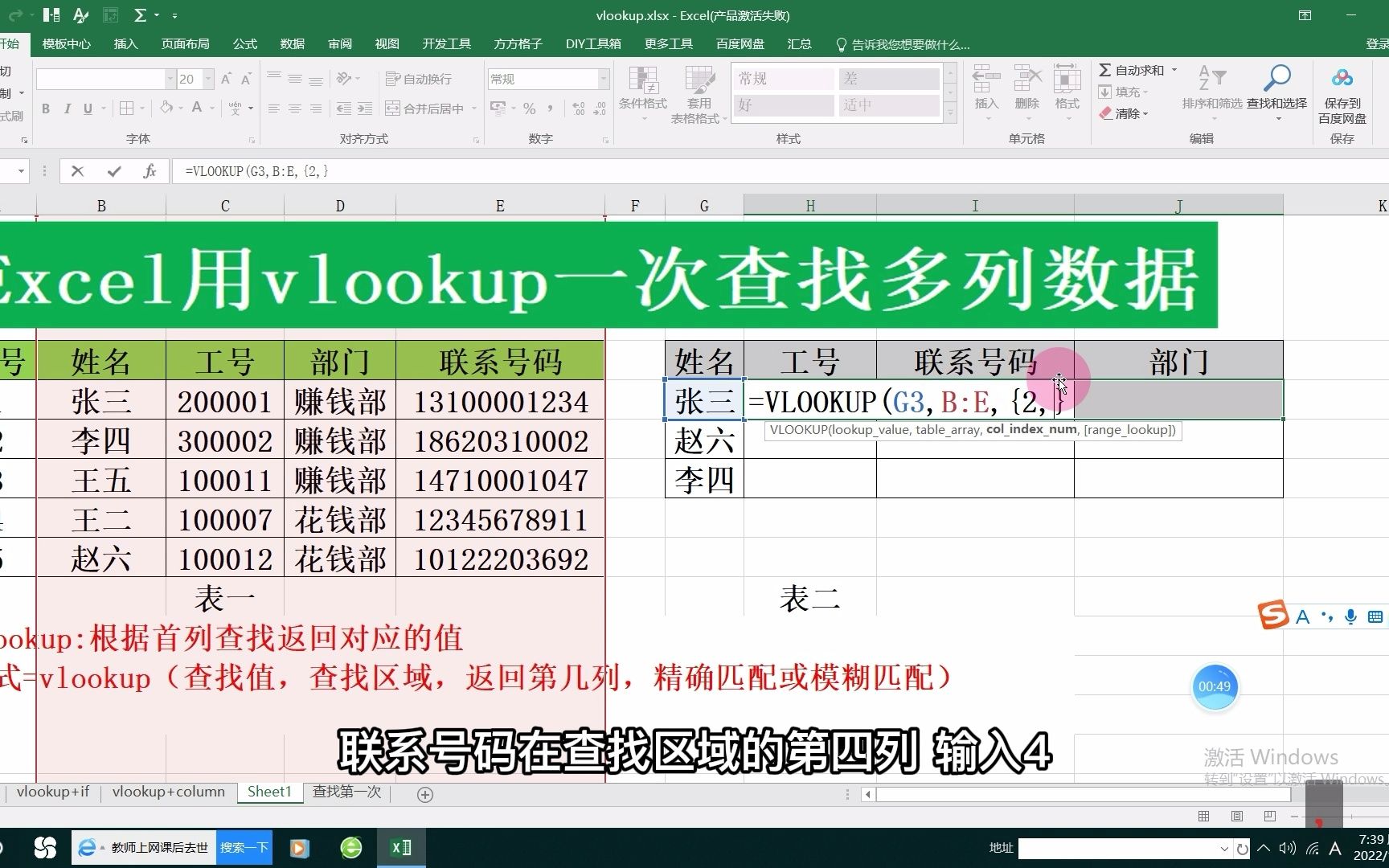 Excel用vlookup一次查找多列数据