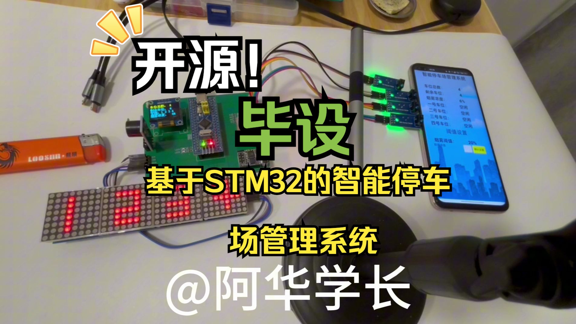 基于STM32的智能停车场管理系统
