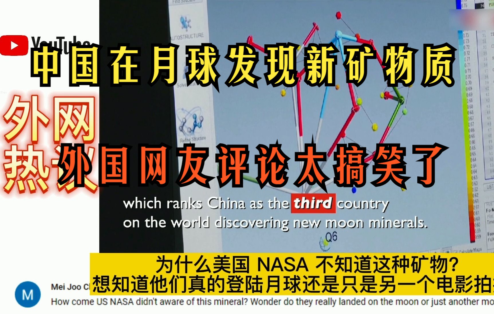 中国在月球发现新矿物质,外国网友的评论太搞笑了