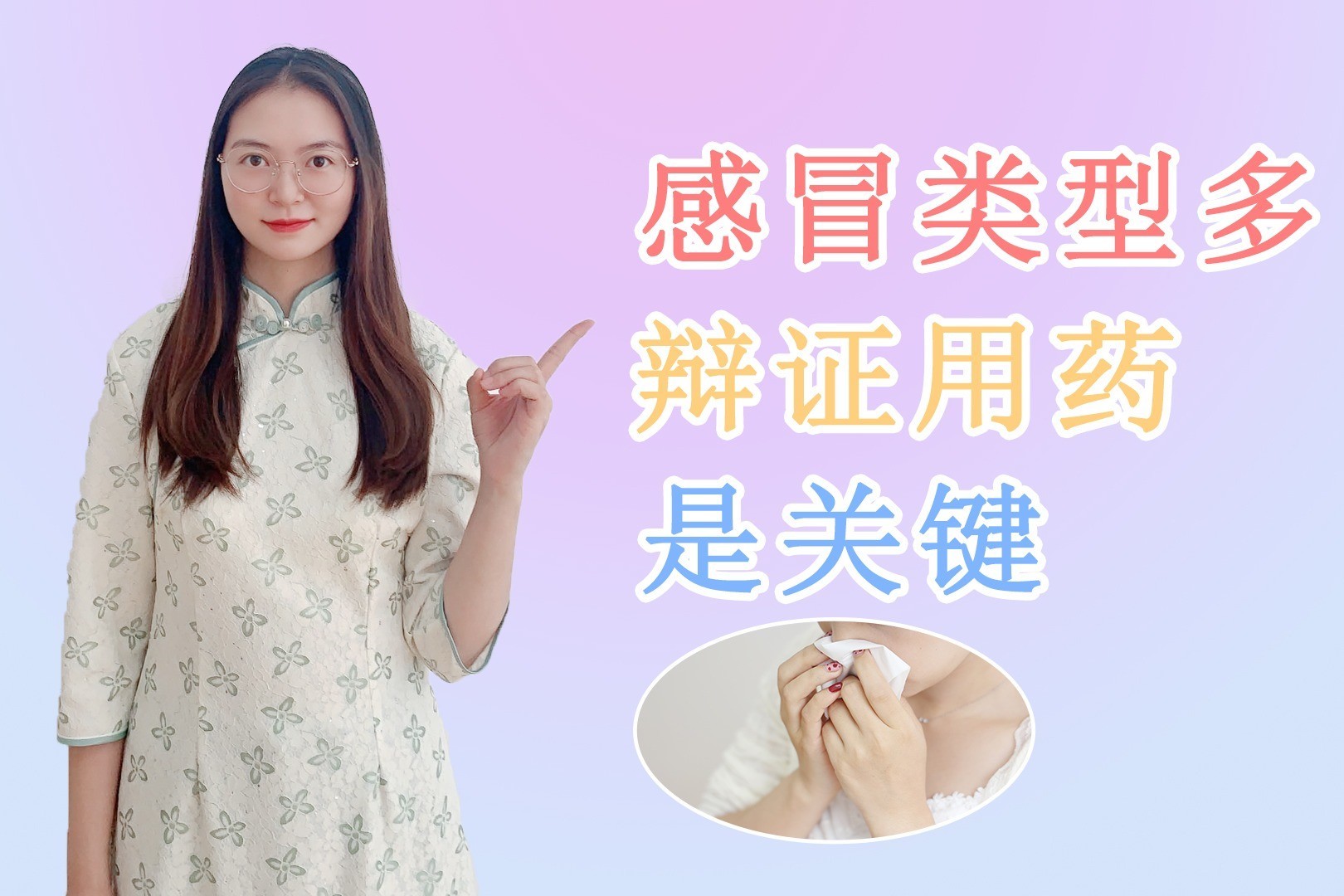 中医治感冒,5种证型,所用药方各不相同,你知道该怎么用药吗?