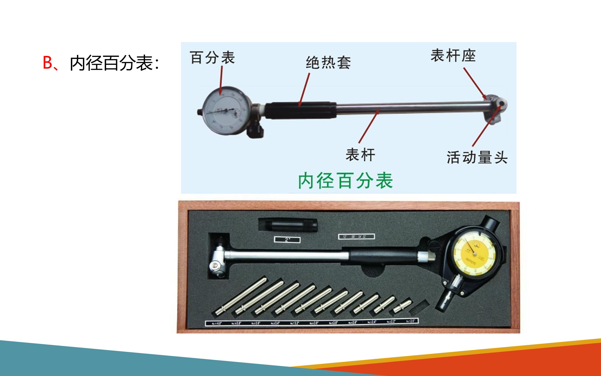 公差配合与测量技术(二十一)测量技术(4)