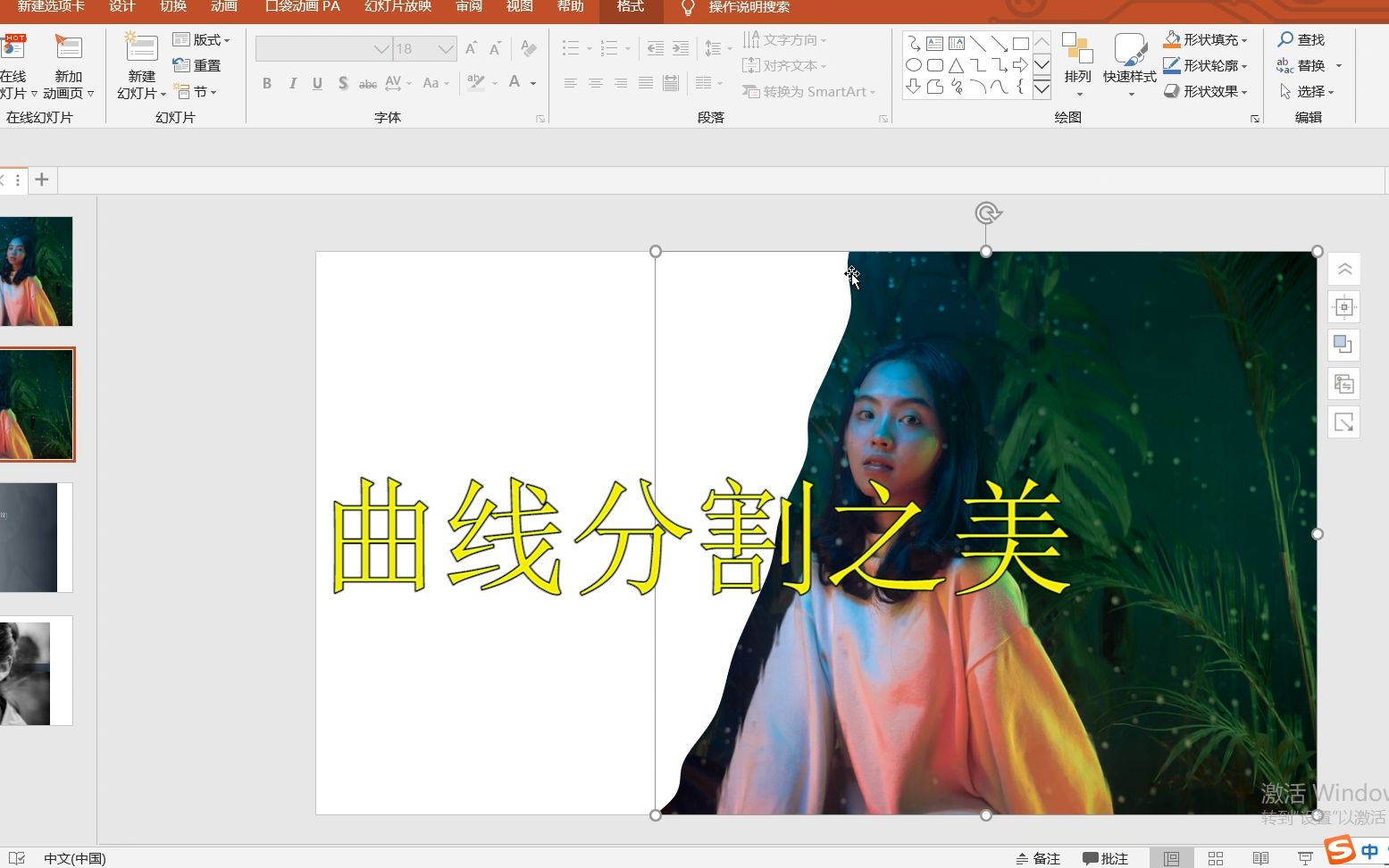 【PPT曲线运用】如何用PPT做出曲线分割效果?太美了!