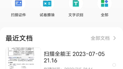 扫描全能王同步账号下,另一台手机登入原先账号后,文件删除会怎样?