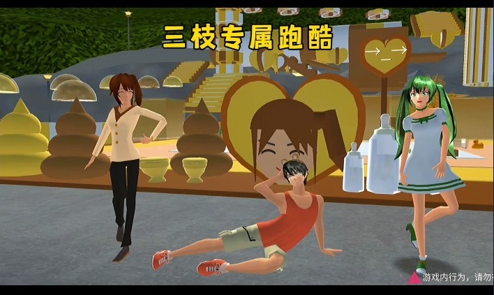 盘点樱校里的三枝专属跑酷