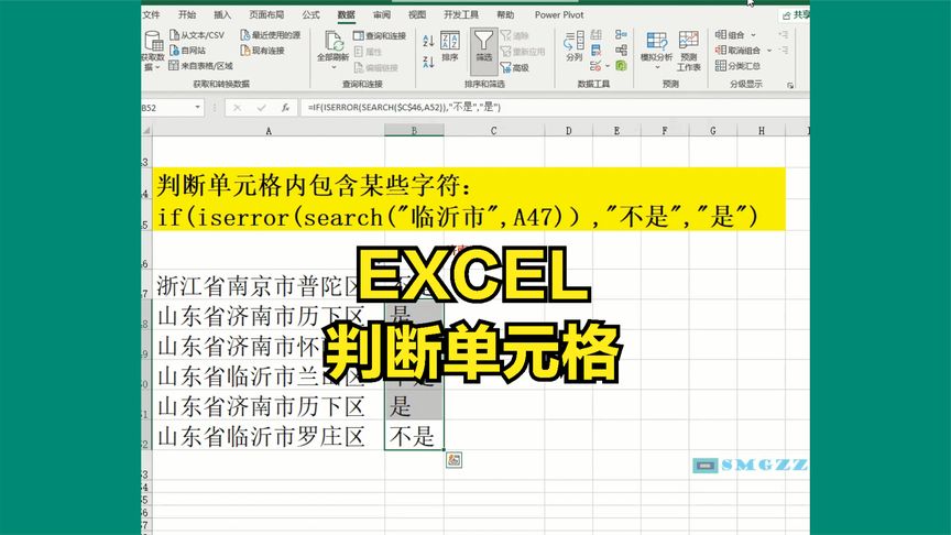 excel表格中,判断单元格中是否包含“某字符数值”你会了么?