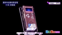 新科录音笔
