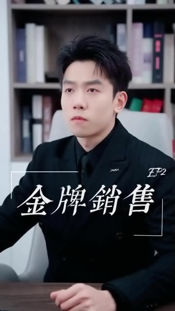 金牌"销售"欺骗客户,却忘了合作重要的是以诚相待…… #剧星计划 #...