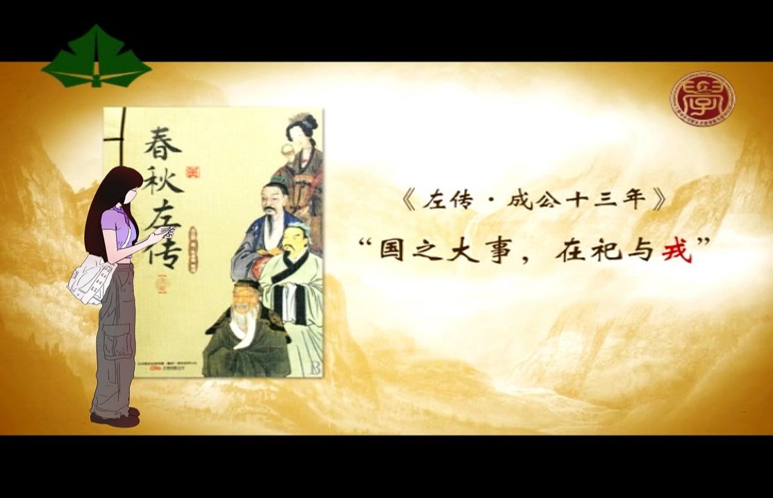 「我爱汉字美-戎」“戎”左下部的一横一撇是什么意思呢?
