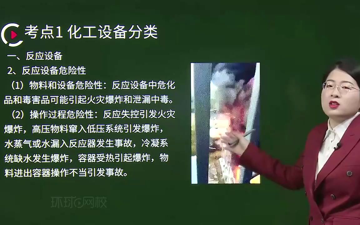 12.第2章-7化工设备分类