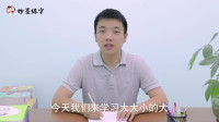 妙墨练字:硬笔书法一年级语文同步生字练习"大"字的写法