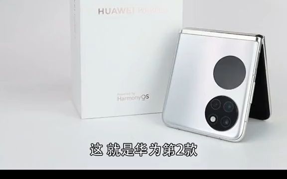 华为新款折叠屏,华为 Pocket S真机上手测评,