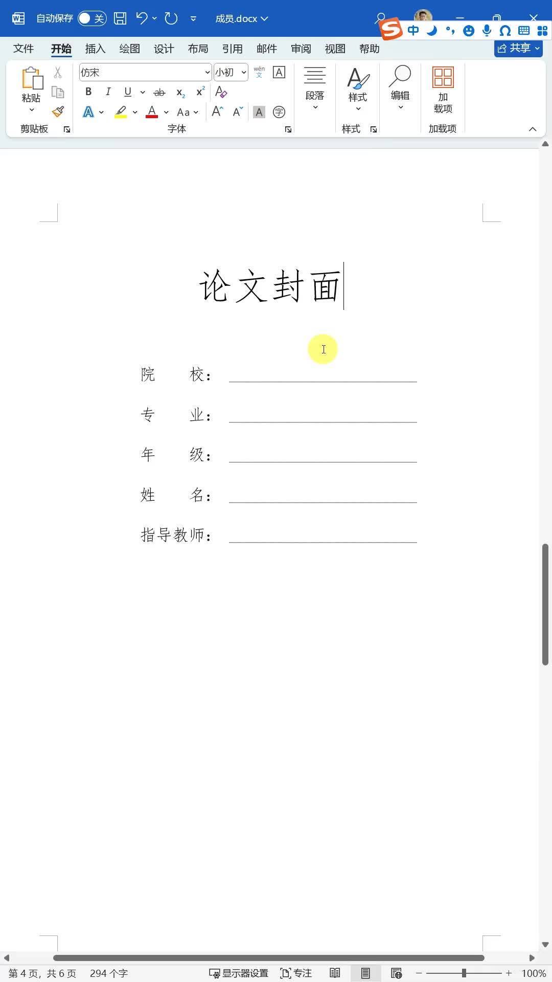 Word论文封面左侧文字右侧下划线如何排版对齐?
