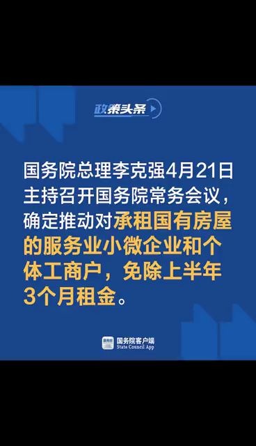 国家推动!租这类房屋的服务业小微个体,免3个月租金!