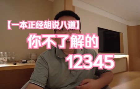 12345政务服务热线:交给你怎么用正确的姿势去获取政府的帮助