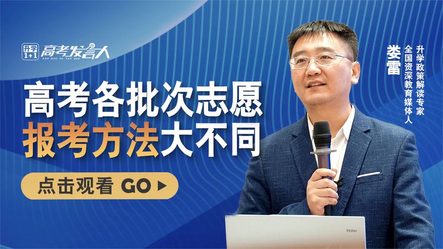 高考各个批次志愿如何设置?报考方法大不同!考生如何填报