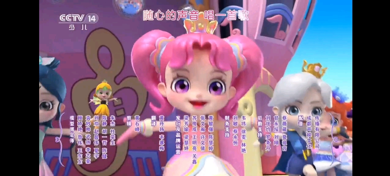 【广播电视】CCTV14少儿频道播出动画《音乐公主爱美莉》片头+...
