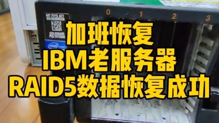 ...RAID5数据恢复成功!#数据恢复 #服务器数据恢复 #RAID5数据恢复