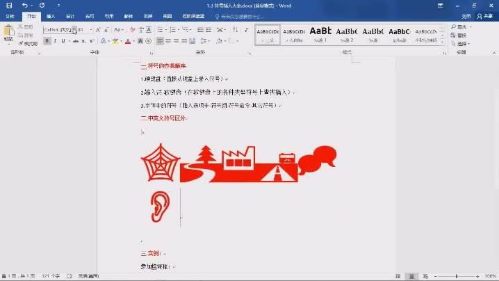学习时间,1.3课word特殊符号插入大全,然你的表格更丰富