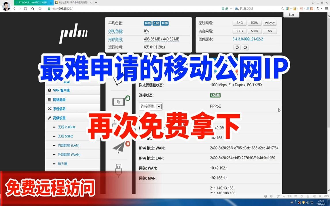 最难申请的移动公网IP成功了,教你区分宽带是公网IP还是私网IP