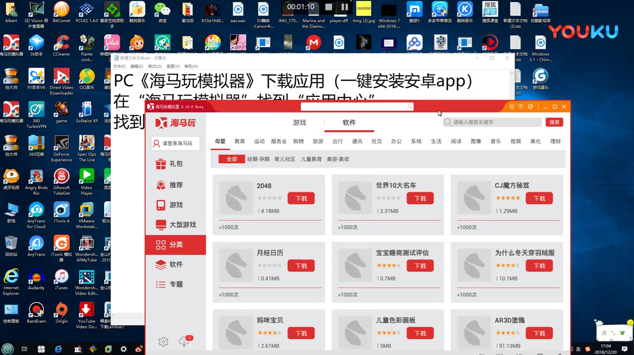 PC《海马玩模拟器》下载应用(一键安装安卓app)_超清(0356084)