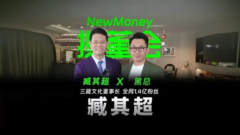 臧其超回应表演等质疑,从传统讲师到现象级商业IP,经历了什么