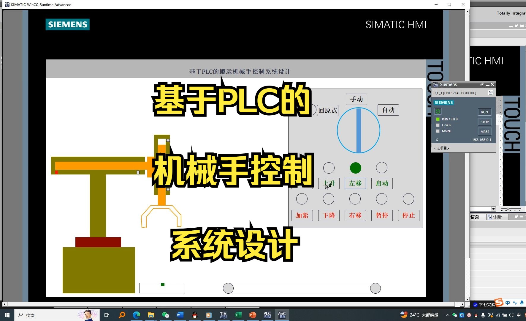 基于PLC的机械手控制系统设计博途