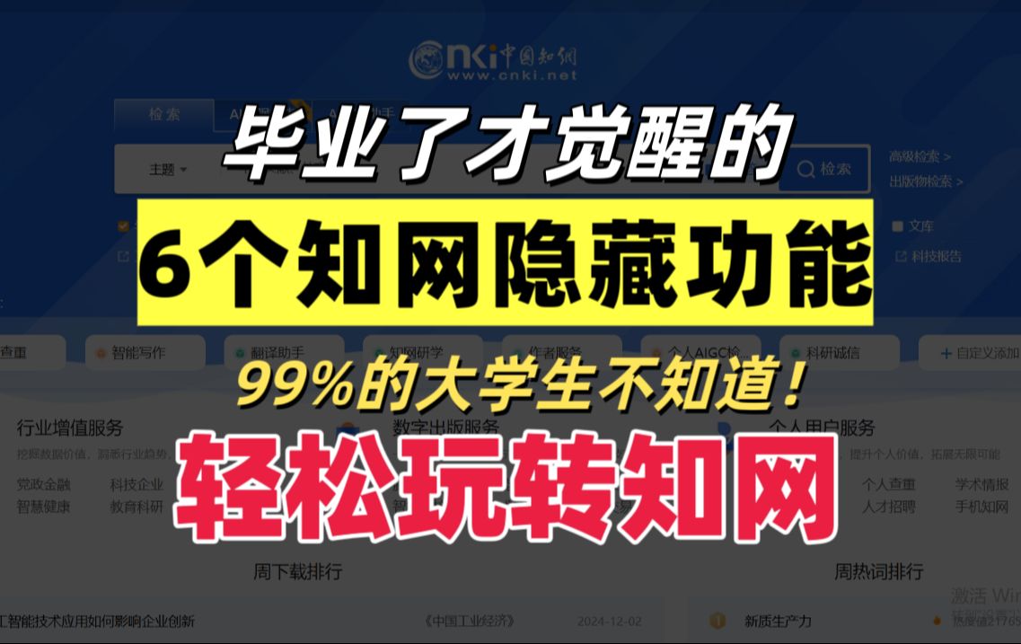 毕业才觉醒的知网6个不为人知的隐藏功能!个顶个好用,轻轻松松玩转...